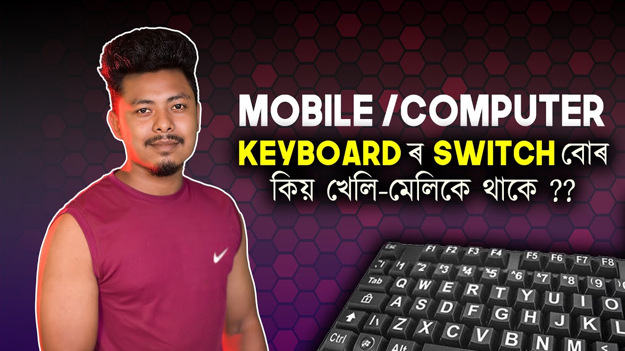QWERTY KEYBORAD | ABCD বোৰ কিয় খেলি-মেলিকে থাকে - YouTube