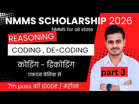 Coding Decoding Reasoning | NMMS SCHOLARSHIP 2026 | Part 3 | कोडिंग डिकोडिंग सिंखे बेसिक से # ...
