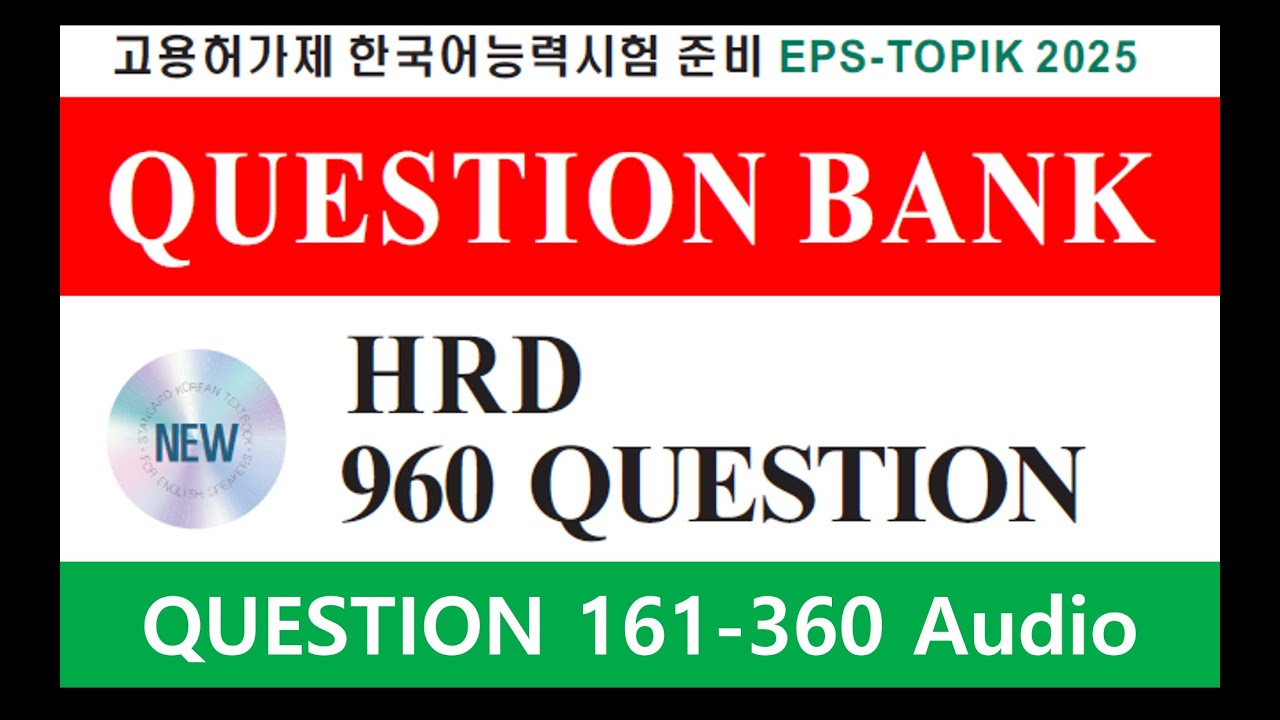 HRD Question Book Audio 161-360 - YouTube