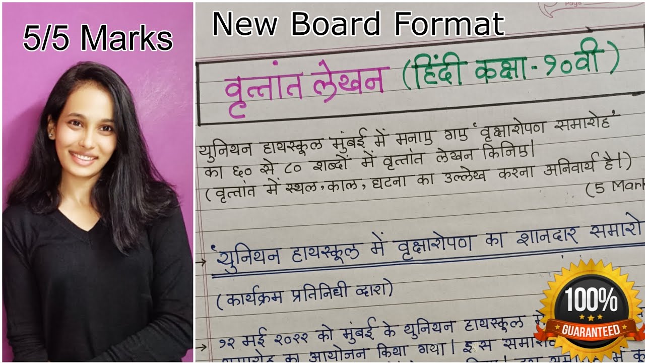 Vrutant Lekhan Hindi | वृत्तांत लेखन हिंदी |Hindi Diwas Vrutant Lekhan ...