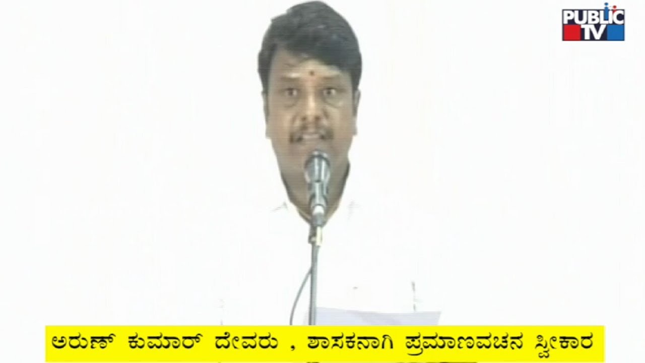 Arun Kumar Takes Oath As MLA In Bengaluru Vidhana Soudha’s Banquet Hall ...
