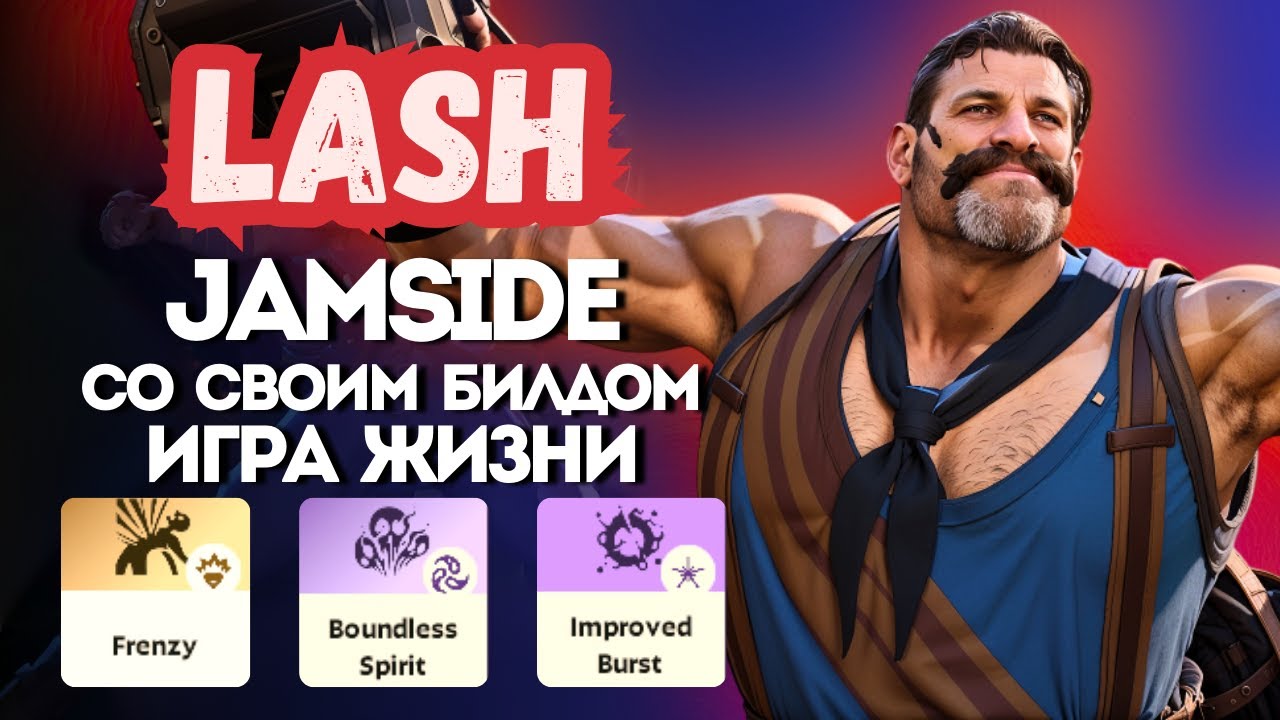 ProPOV - Jamside играет игру жизни на Lash | Deadlock - YouTube