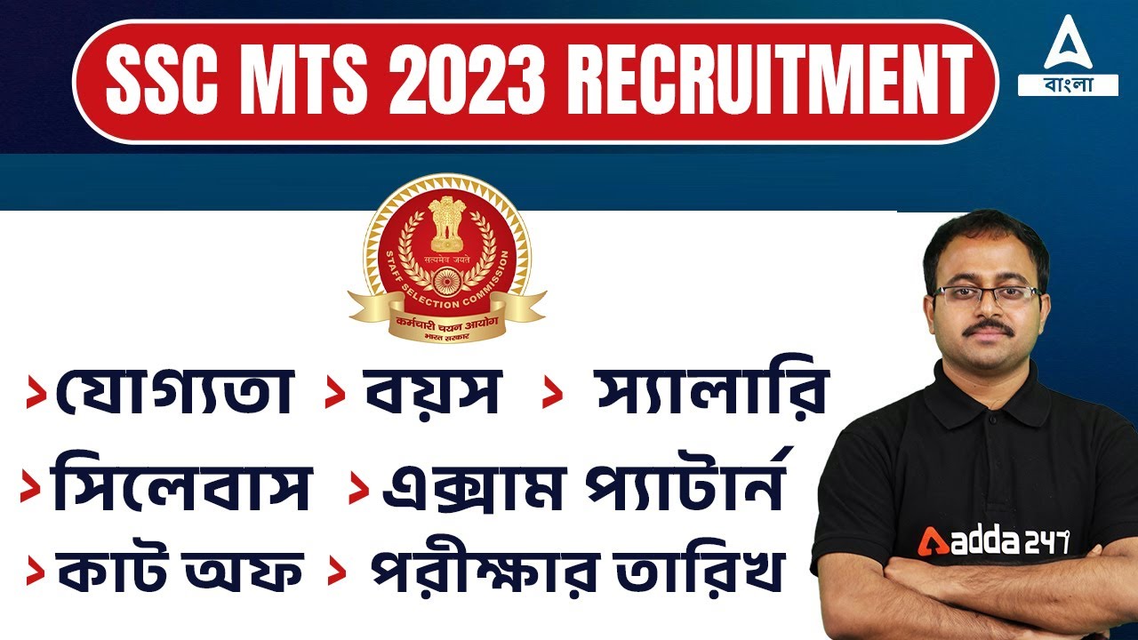 মাধ্যমিক যোগ্যতায় সরকারি চাকরি | SSC MTS 2023 New Notification | MTS ...