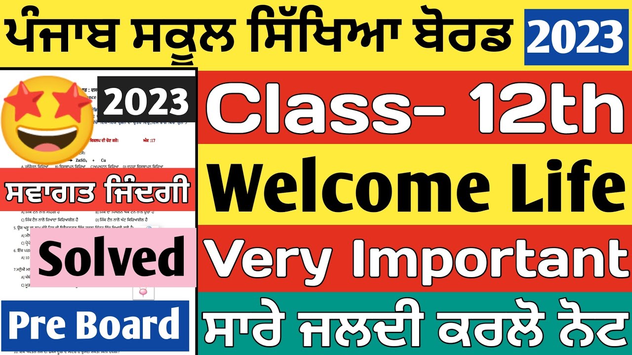 PSEB 12th Class Welcome Life Paper 2023 Solved PSEB Class 12th pseb-12th-class-welcome-life-paper-2023-solved-pseb-class-12th