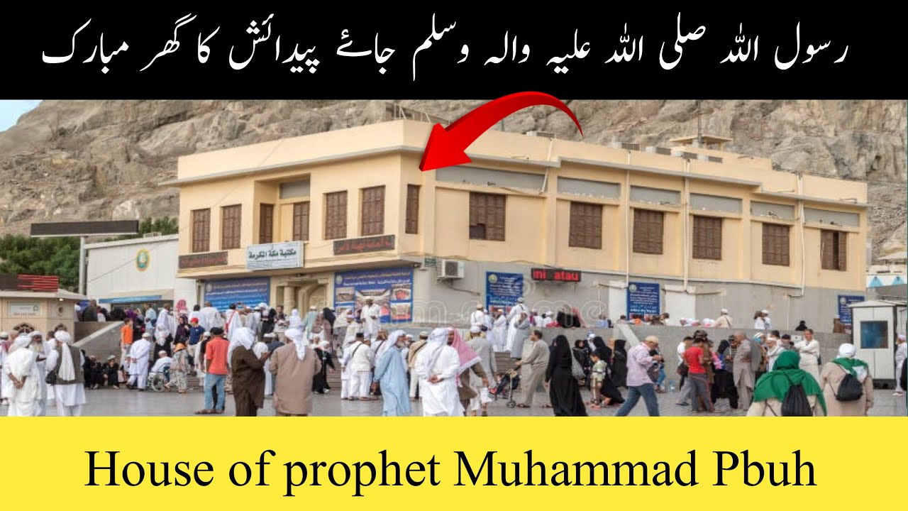 House of Hazrat Muhammad Rassool Allah PBUH | Hazrat Khadija Ka Ghar ...