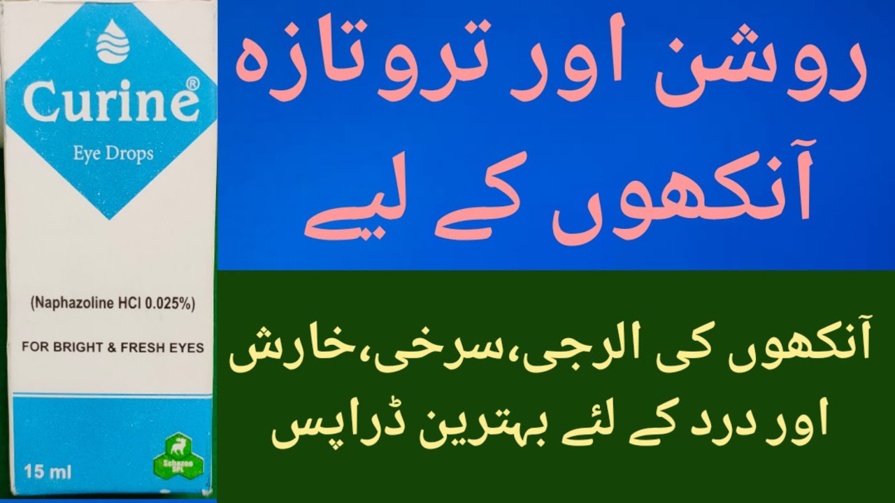 Curine Eye Drops (Naphazoline HCL 0.025%) - YouTube