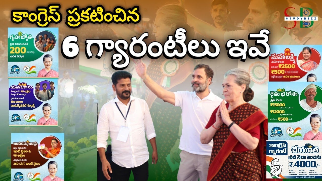 Telangana congress six Guarantee schemes | 6 Guarantee schemes by ...
