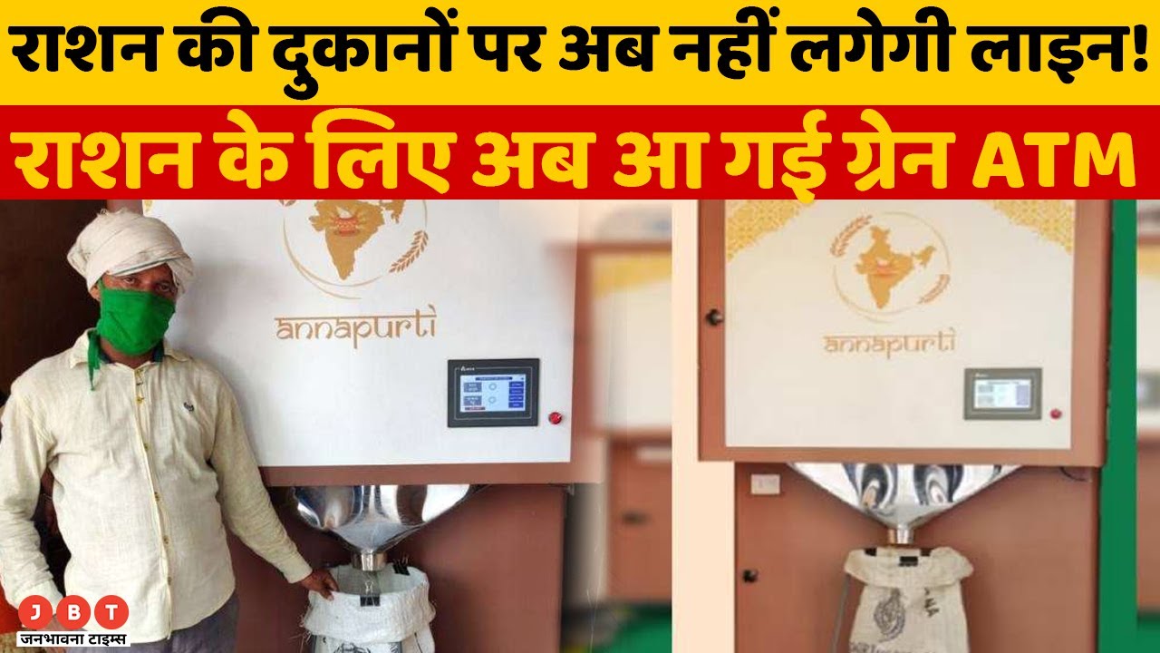 UP Grain ATM installed in Lucknow with an aim to automate, कैसे काम ...