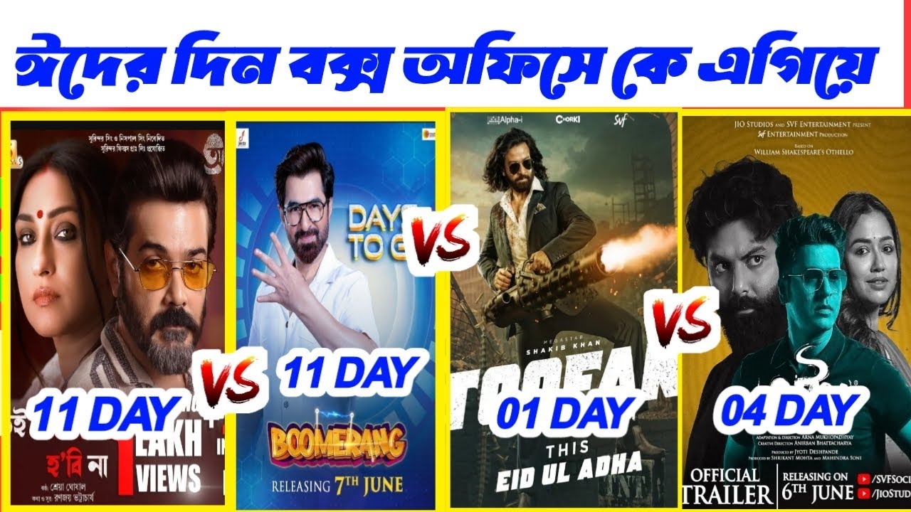 boomerang vs ajogyo vs Toofan vs athoi total box office collection ...