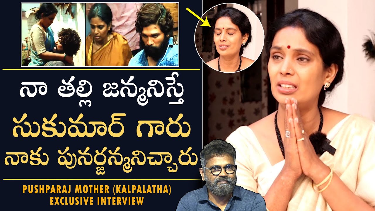 Pushparaj Mother Kalpalatha EMOTIONAL Words about Director Sukumar ...