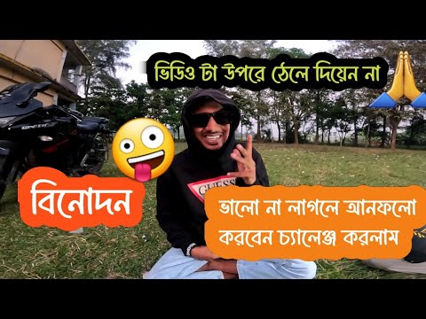 “Ulta Palta English! 😂 লেখাপড়া না করে English মারতে গিয়ে ধরা!” - YouTube