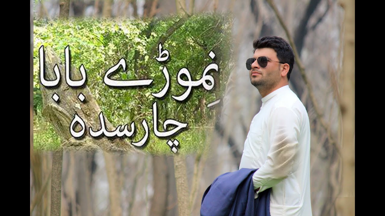 Nemaorhay baba charsadda Utmanzai| Historical place of charsadda # ...