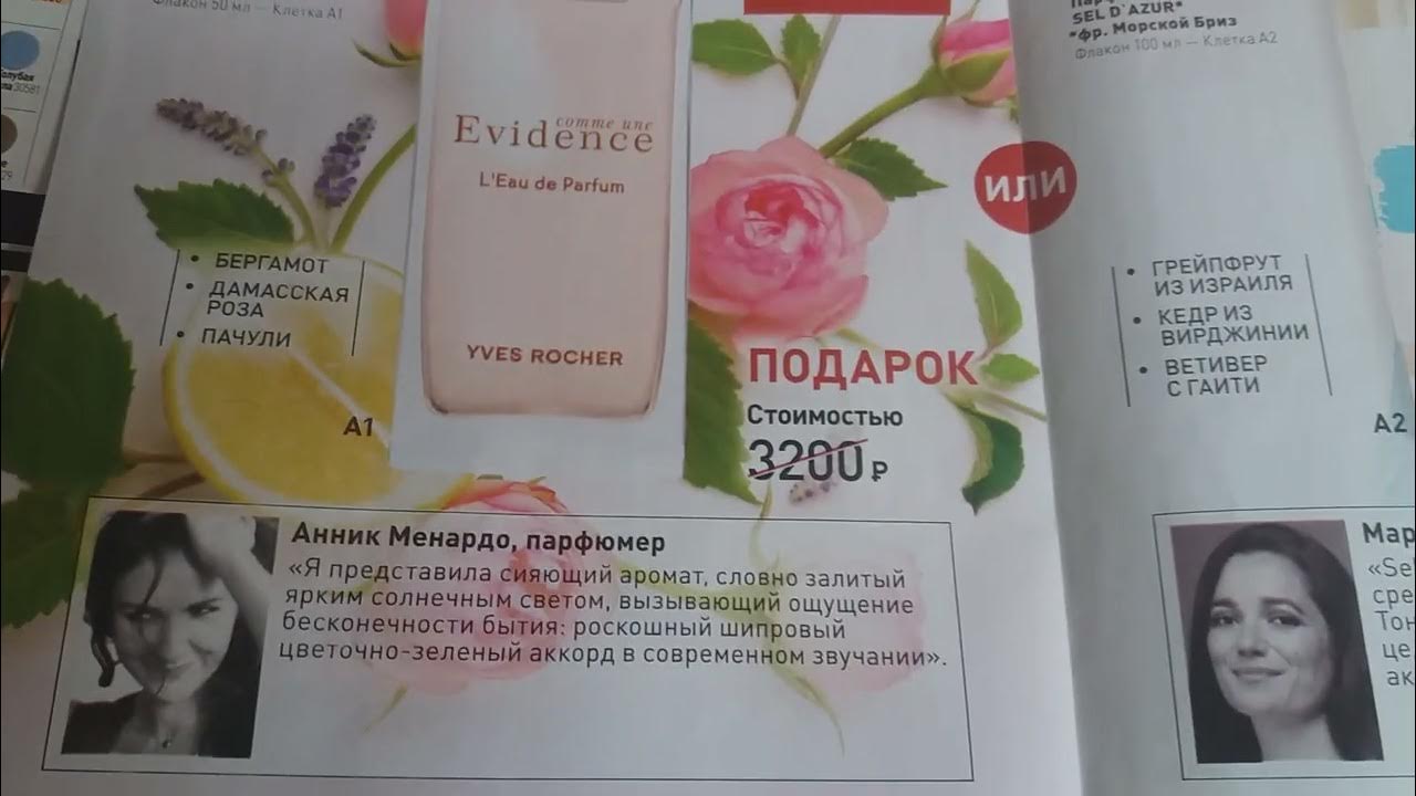 🍃ИВ РОШЕ🍃Т.В."КАК ЯВНОСТЬ" ВЫВОДЯТ ИЗ КАТАЛОГА/🔥СКИДКИ -50% НА ВСЕ ...