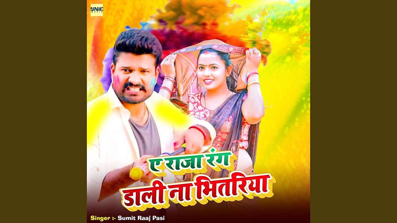 A Raja Rang Dali Na Bhitriya - YouTube