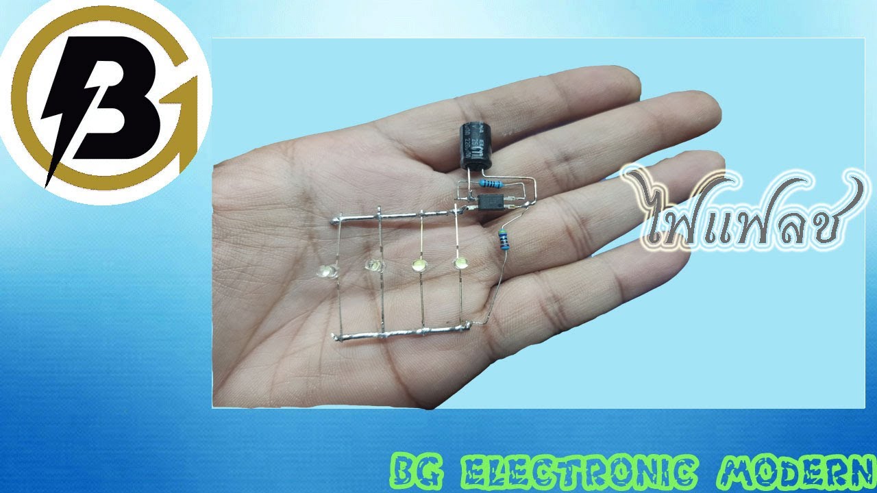 แสงแฟลชจาก OPTO - YouTube