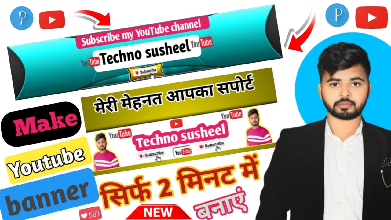 YouTube channel ka Banner kaise banaye | YouTube banner kaise banaen | YouTube cover banner ...