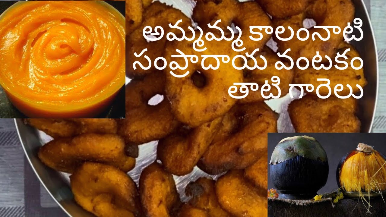 Andhra special recipe Thati Garelu|గోదావరి జిల్లా స్పెషల్ తాటి గారెలు ...