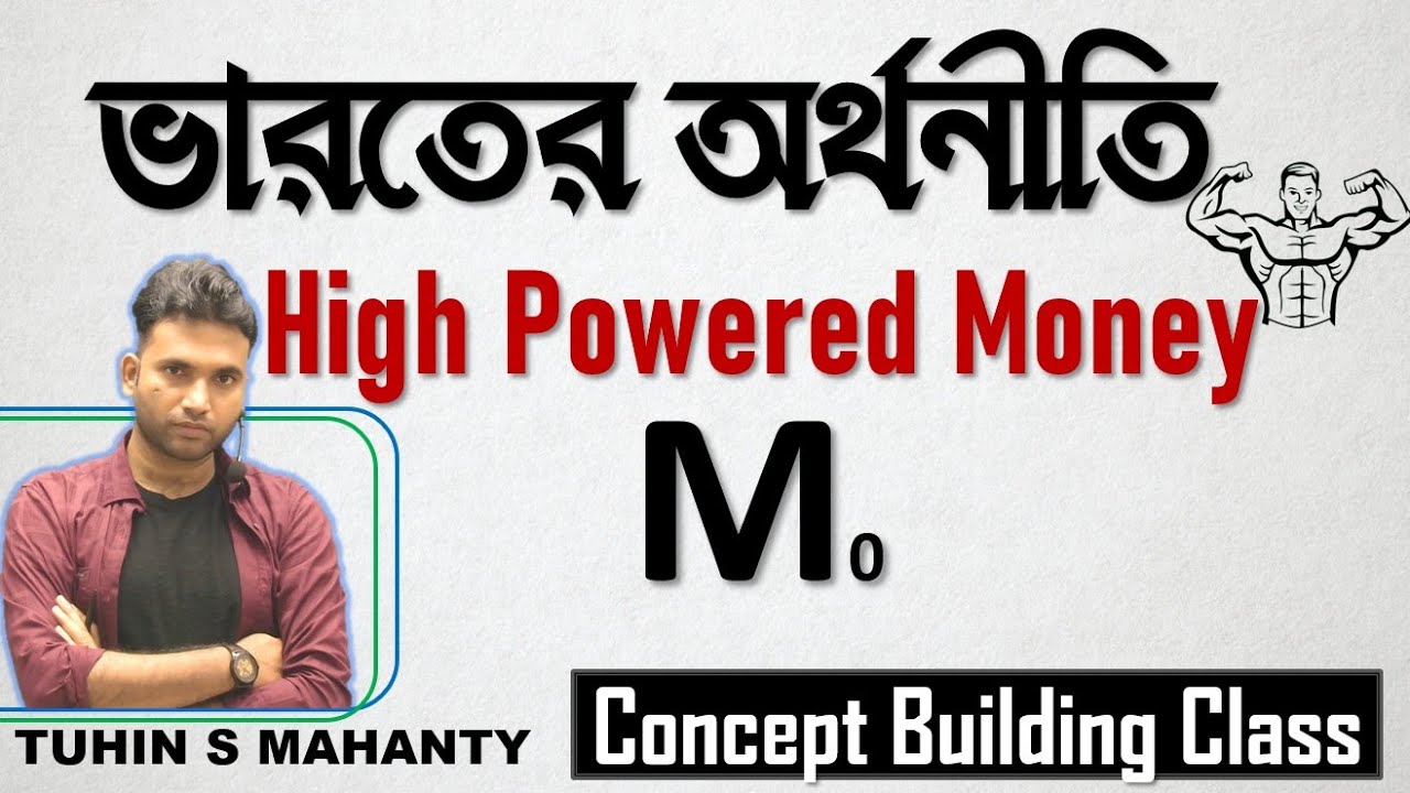 High Powered Money/Indian Economy/Tuhin sir/#classroomeduresearch #wbcs ...