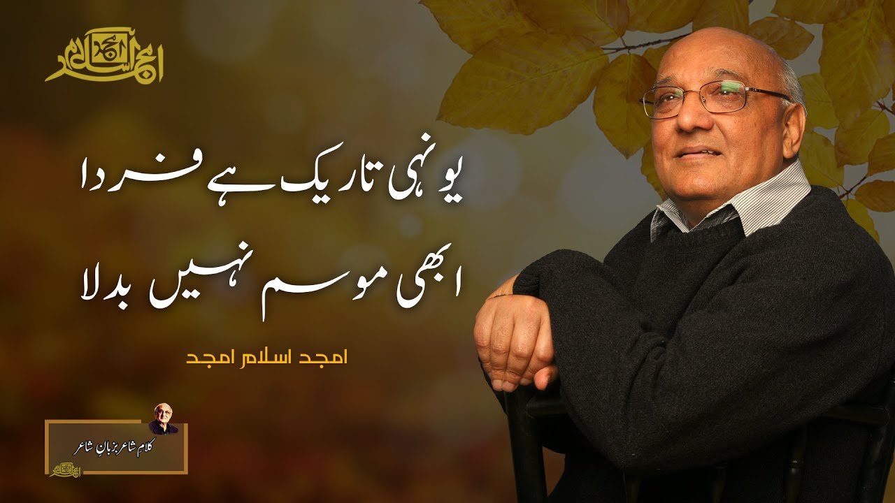 Yunhi Tareek Hai Farda Abhi Mausam Nahi Badla | Book: Phir Youn Huwa ...