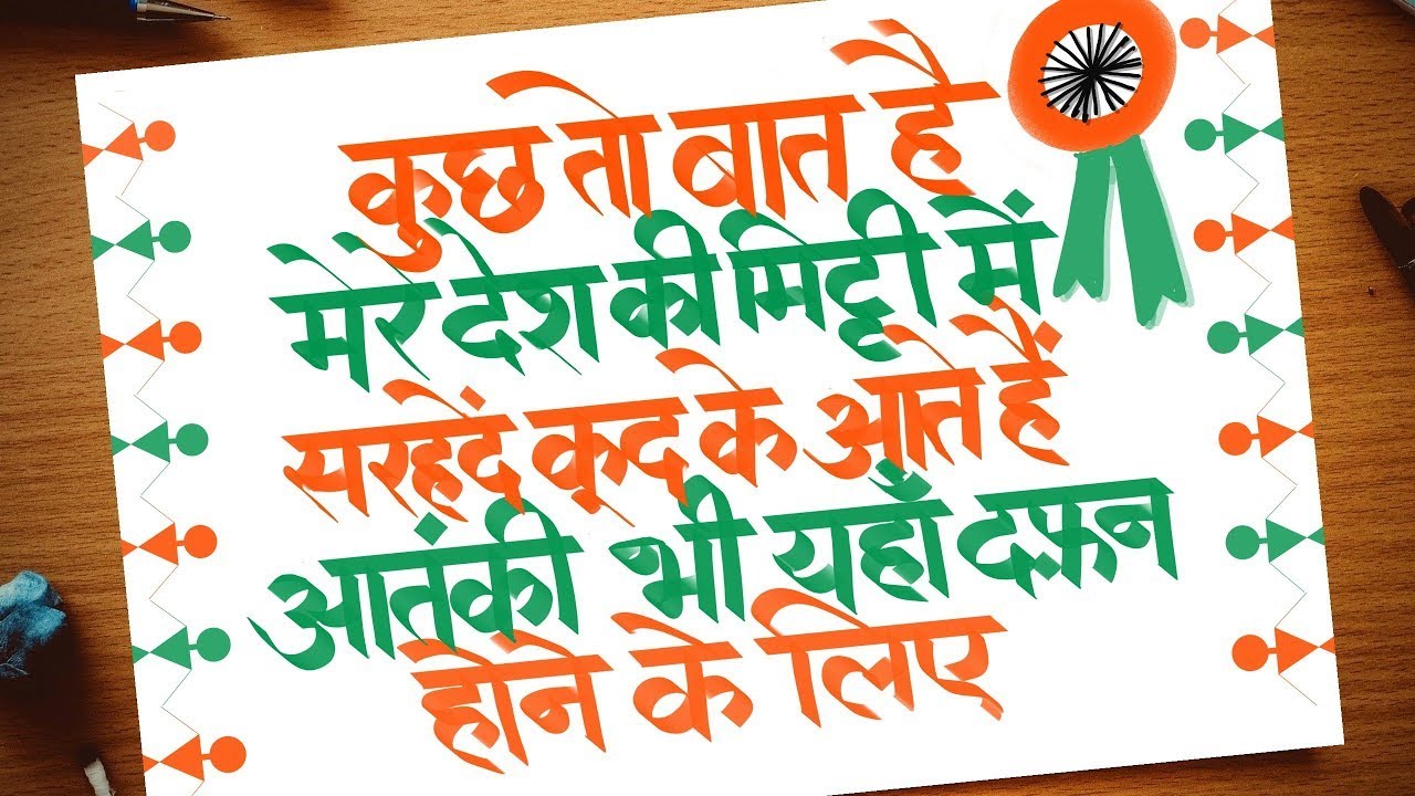 HINDI Slogans on the National Flag of India, Slogans on Independence ...