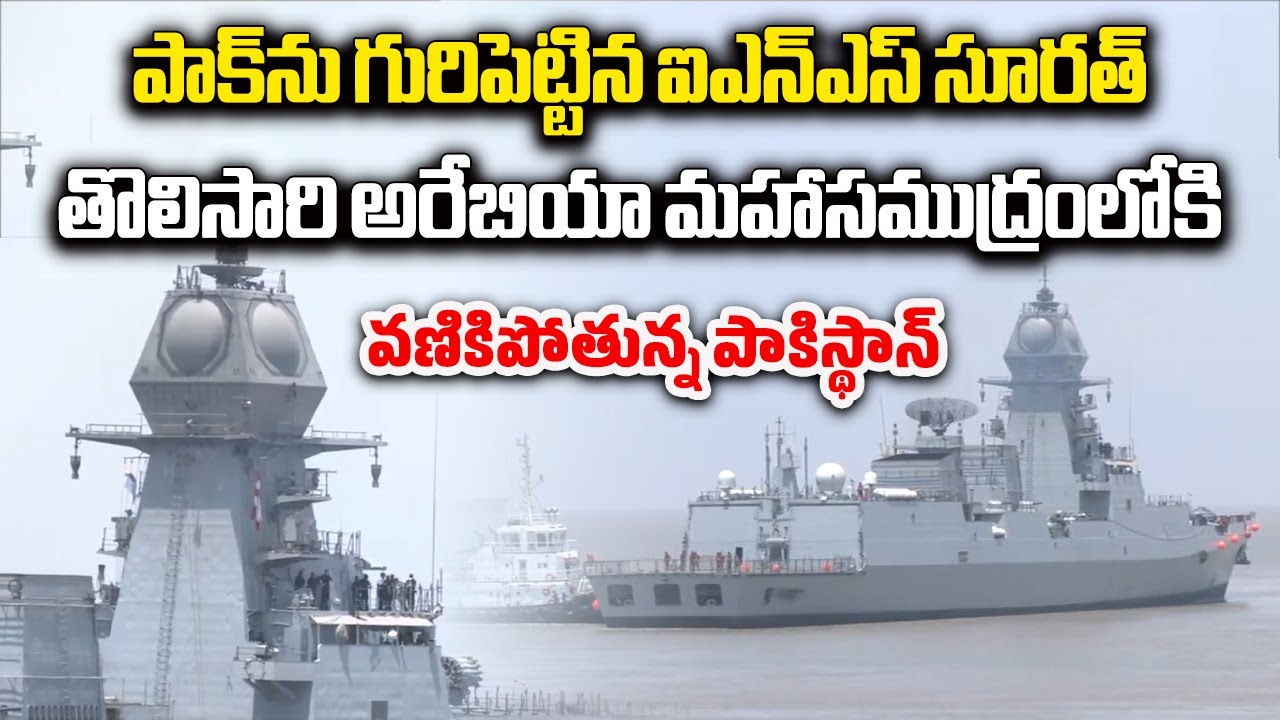 INS Surat Docks at Hazira Port for the First Time | Gujarat Foundation ...