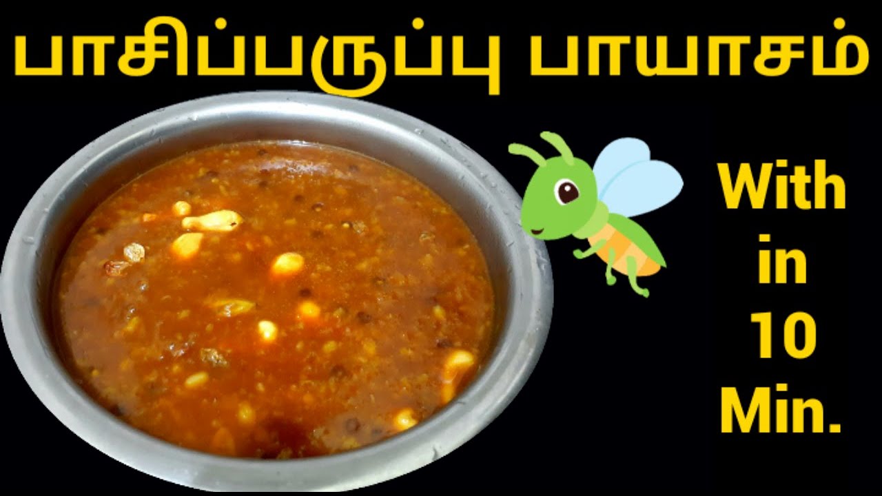 Moong Dal Payasam Recipe In Tamil Moong Dal moong-dal-payasam-recipe-in-tamil-moong-dal