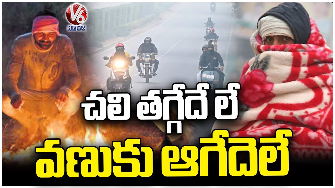 Cold Wave Hits Telangana as Temperatures Drop to Single Digits | V6 ...
