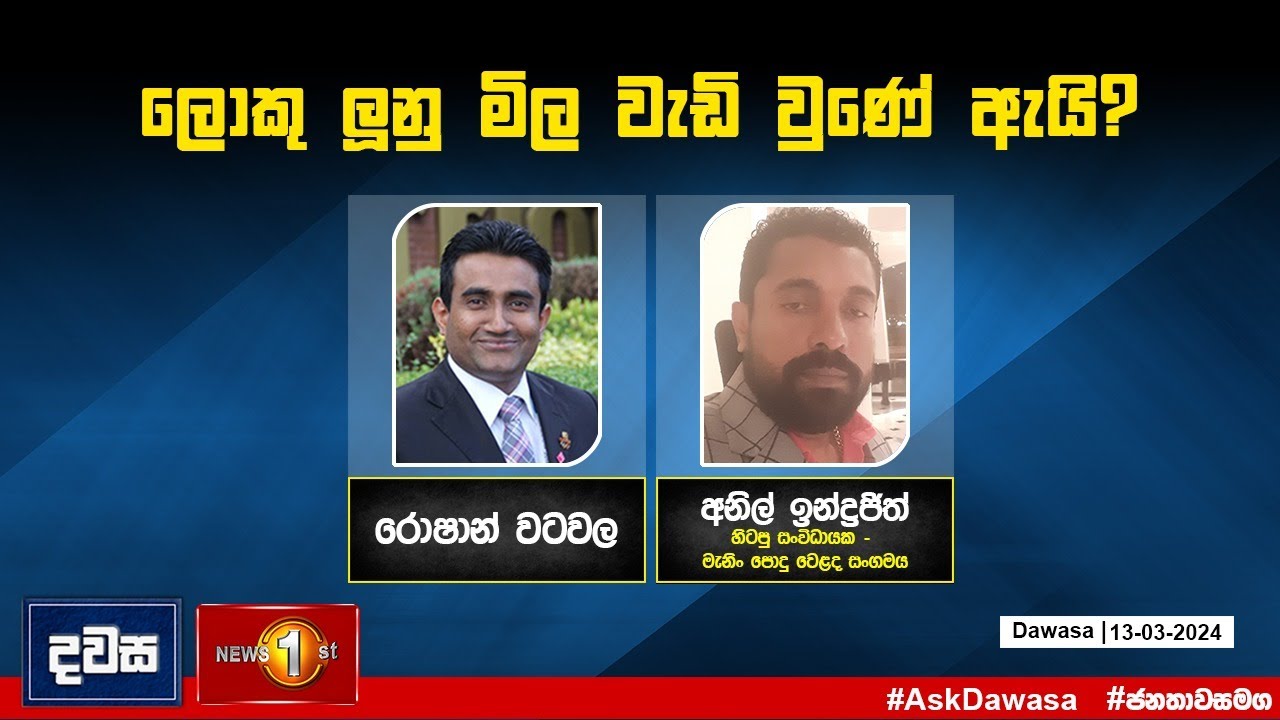 ලොකු ලූනු මිල වැඩි වුණේ ඇයි? | දවස | Dawasa |13/03/2024 - YouTube