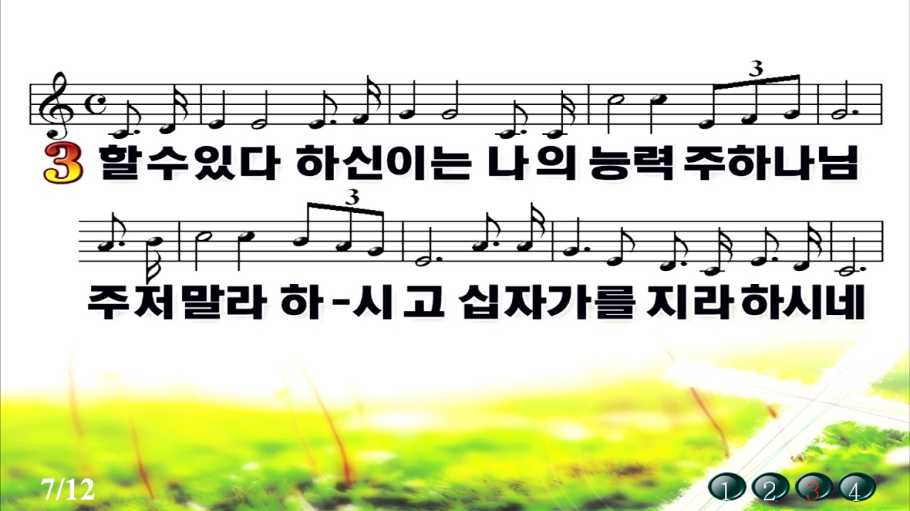할수있다 하신 이는 Youtube
