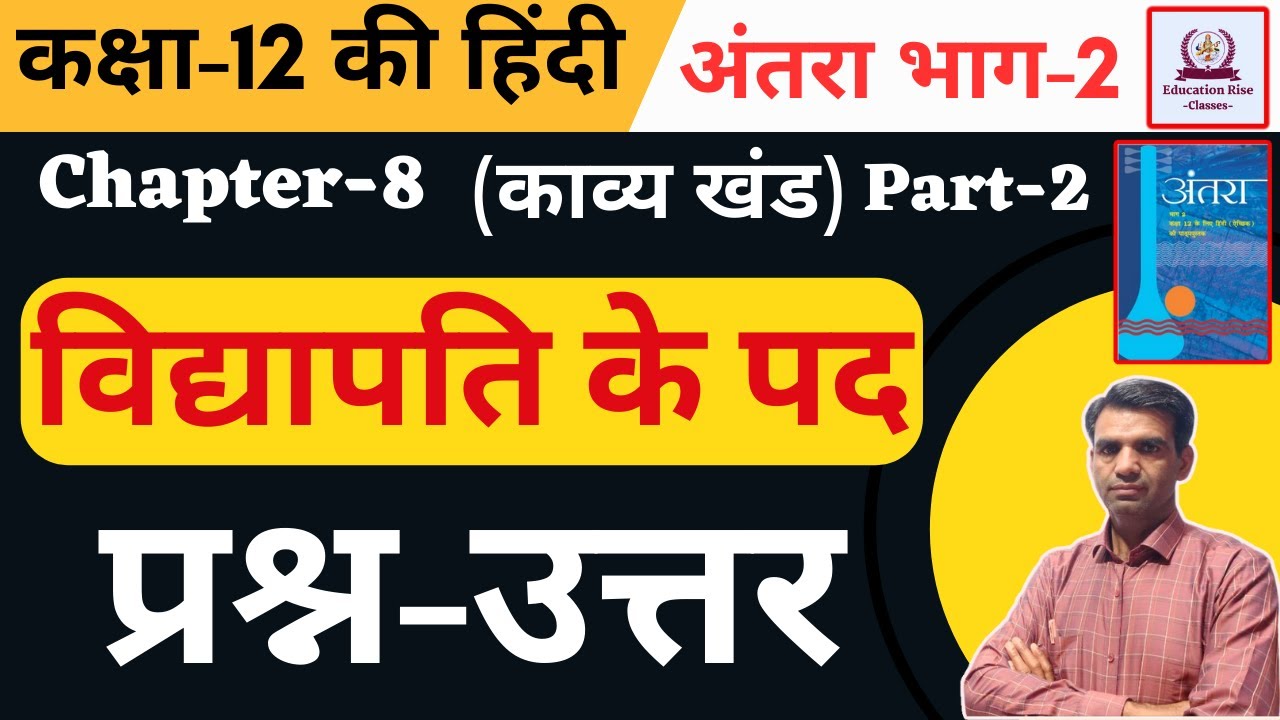 Class 12 Question Answer Class 12 Hindi Sahitya class-12-question-answer-class-12-hindi-sahitya