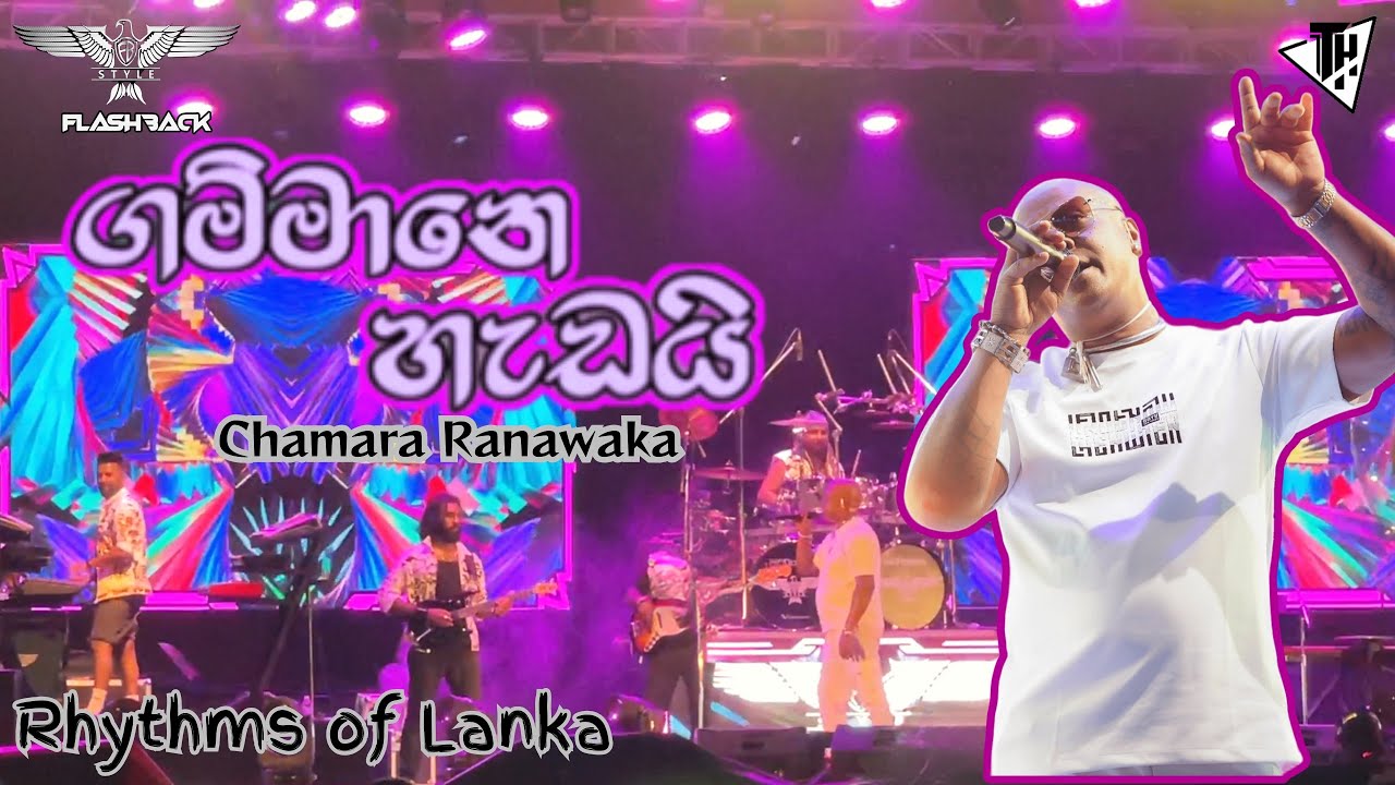 Gammane Hedai Nuba Hitiya Nam (ගම්මානෙ හැඩයි නුඹ හිටියා නම්) Chamara ...