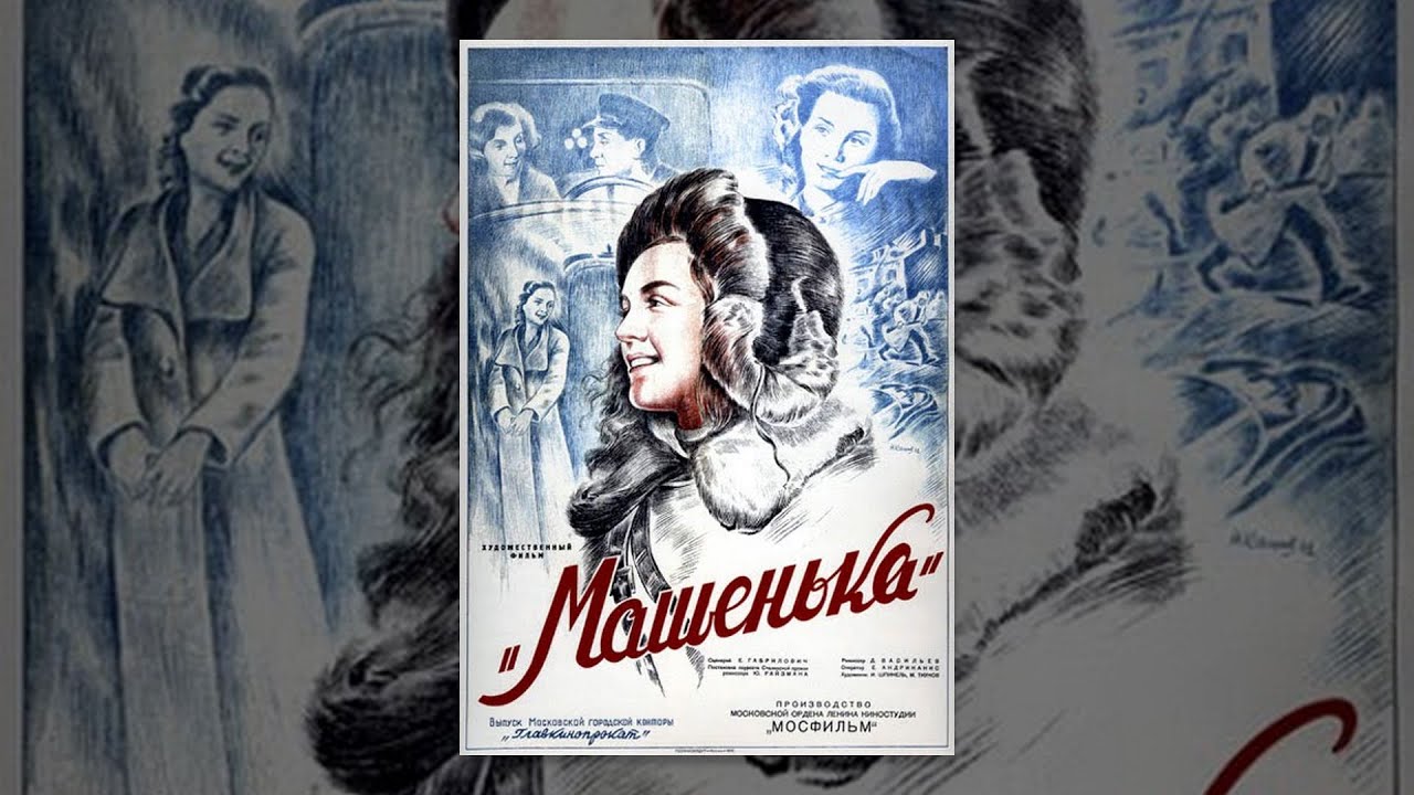 Mashenka (1942) movie - YouTube