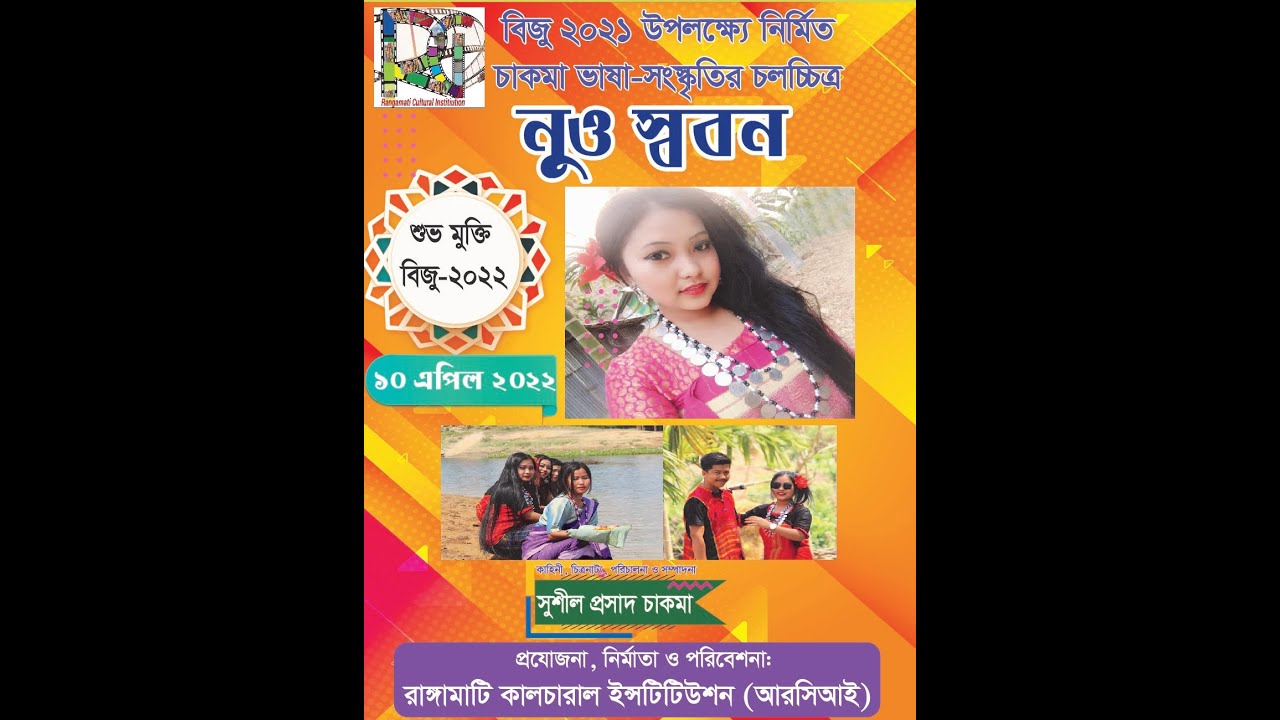 Chakma New Film 2022 (RCI MOVIE) নুও স্ববন - YouTube