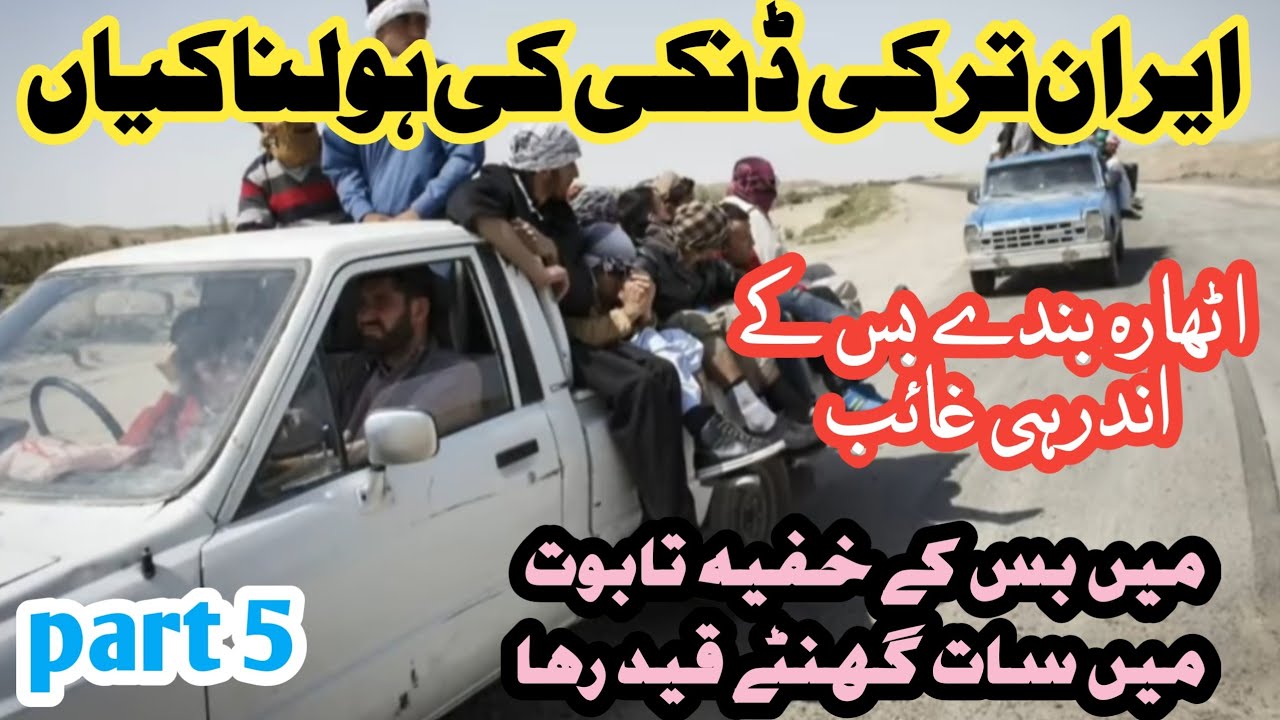 Pakistan şey Iran turkey dunki ki full story || how crossing border of ...