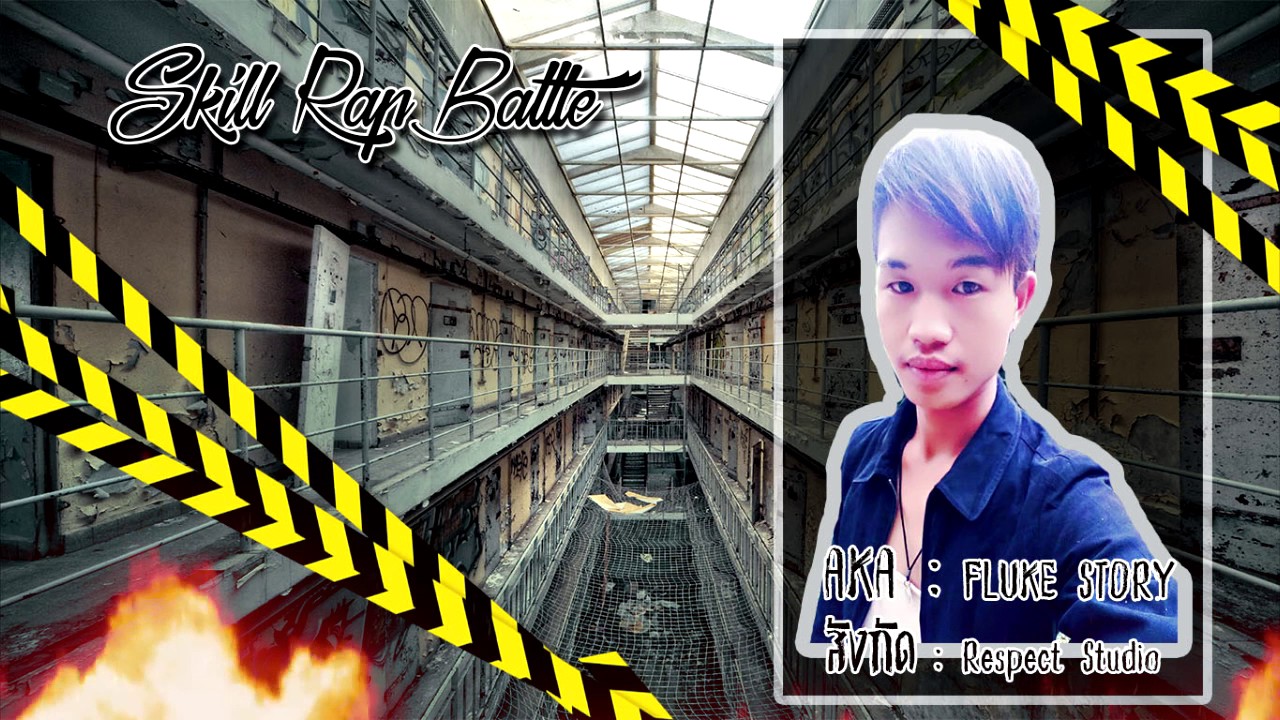 Skill Rap Battle - [รอบDEMO] 037.FLUKE STORY - YouTube