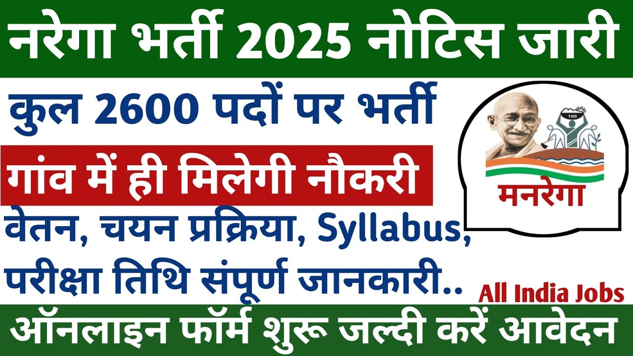 Nrega Vacancy 2025 | Mahatma Gandhi Nrega Bharti 2025 | rajasthan nrega ...