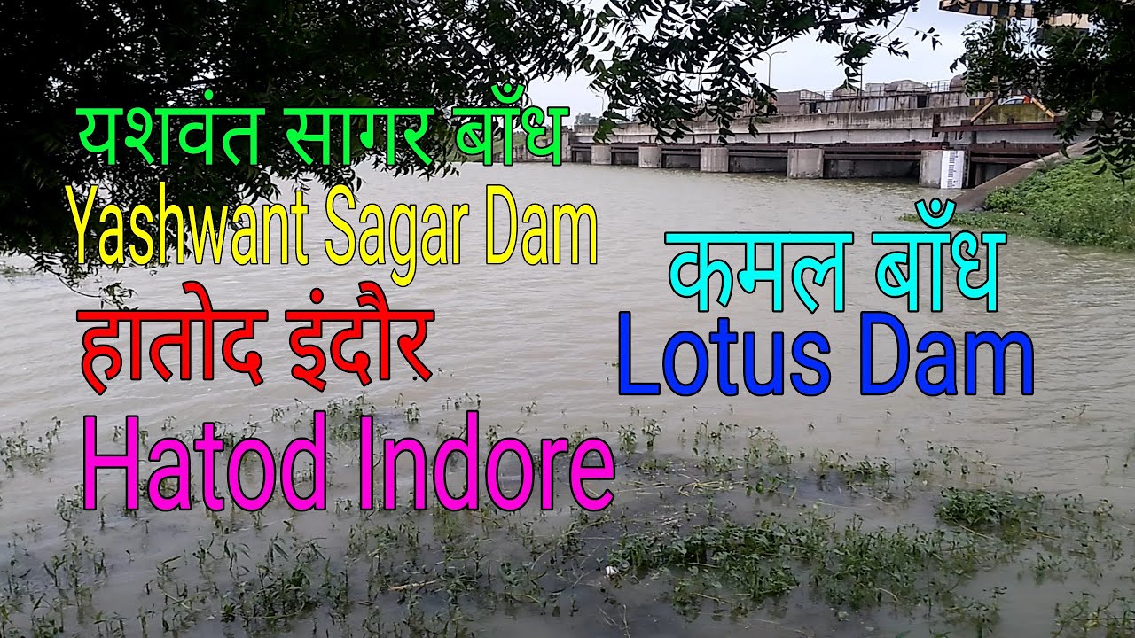 यशवंत सागर बांध हातोद इंदौर, Yashwant Sagar Dam Hatod Indore, मप्र. का ...