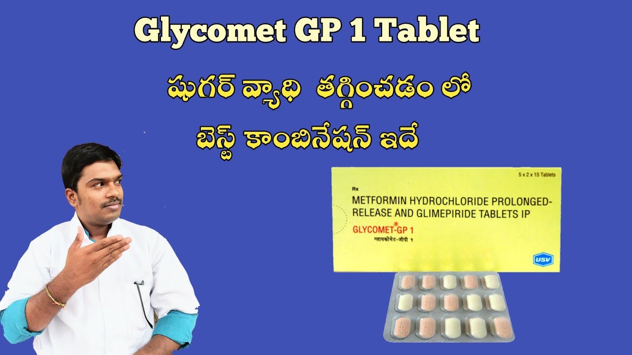 Glycomet gp 1 uses in telugu | treatment for diabetes | షుగర్ వ్యాధి ...