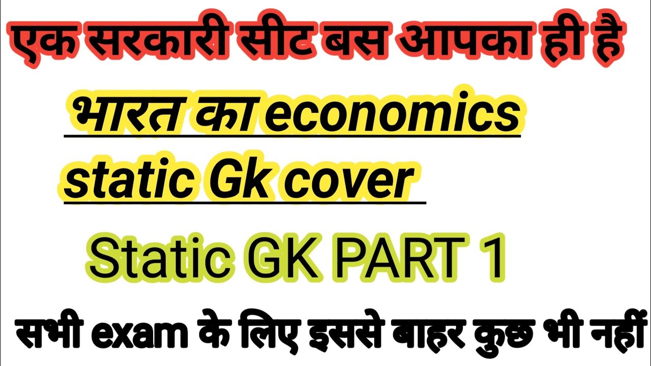 भारत का economics static Gk cover part 1 - YouTube