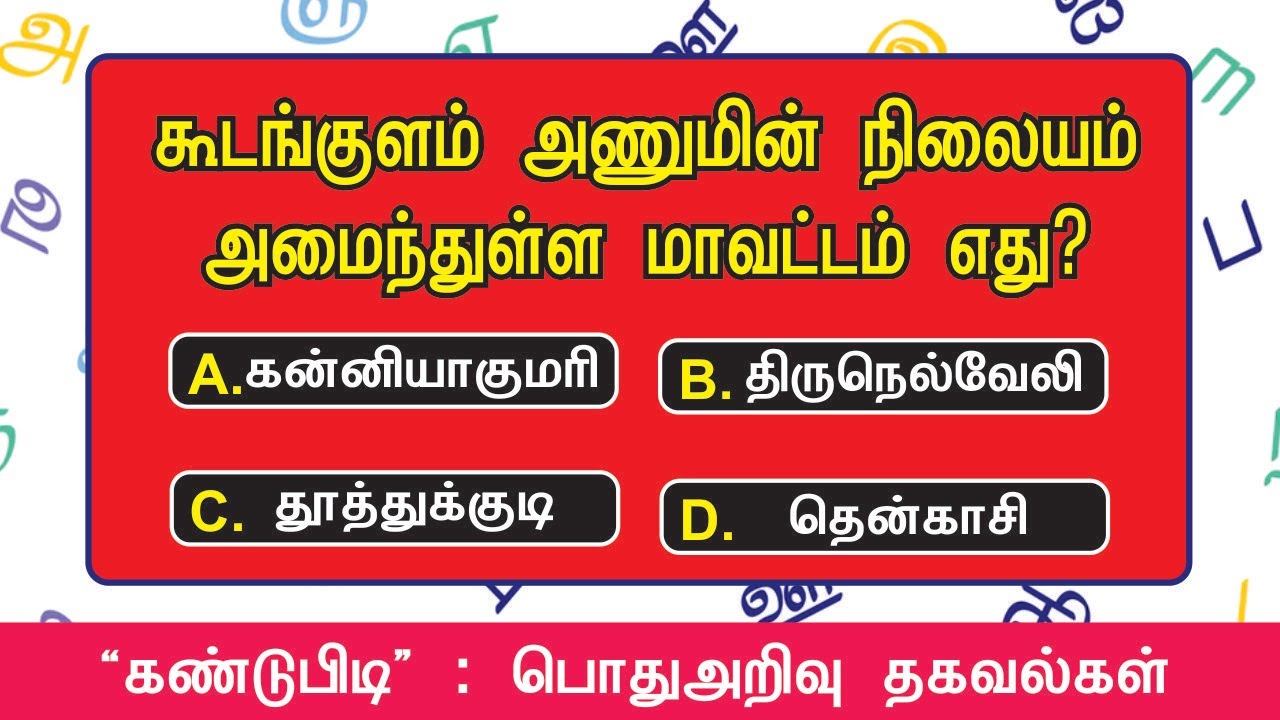 Interesting Questions in Tamil | By Gk Glitz | Unknown Facts | General ...