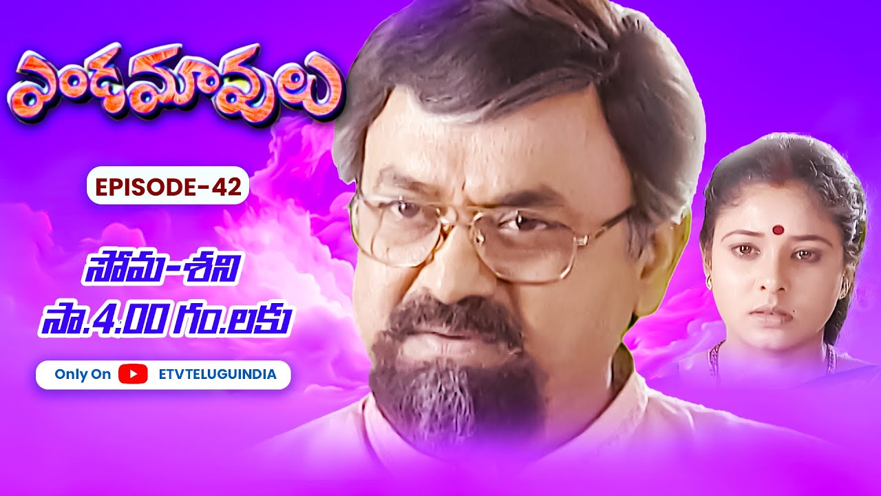 Endamavulu | 21st November 2023 | Full Episode No 42 | ETV Telugu - YouTube