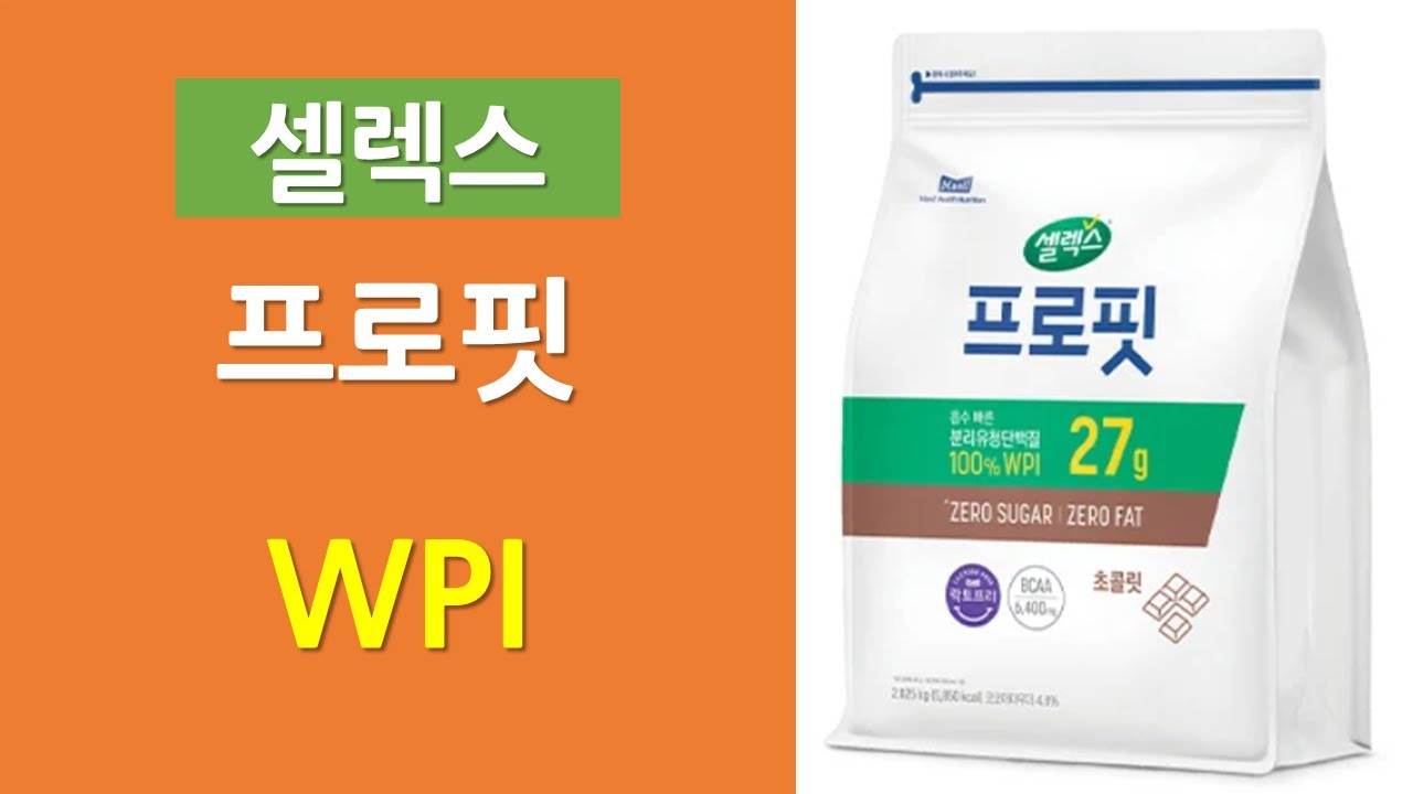 매일유업 셀렉스 프로핏 | WPI 단백질 보충제 - YouTube