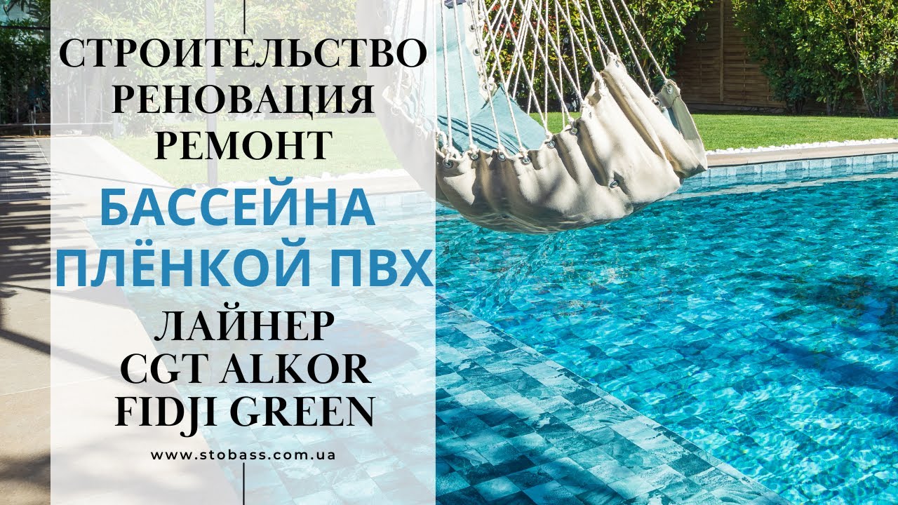 Приготовьтесь к незабываемым впечатлениям от бассейна с лайнером ...