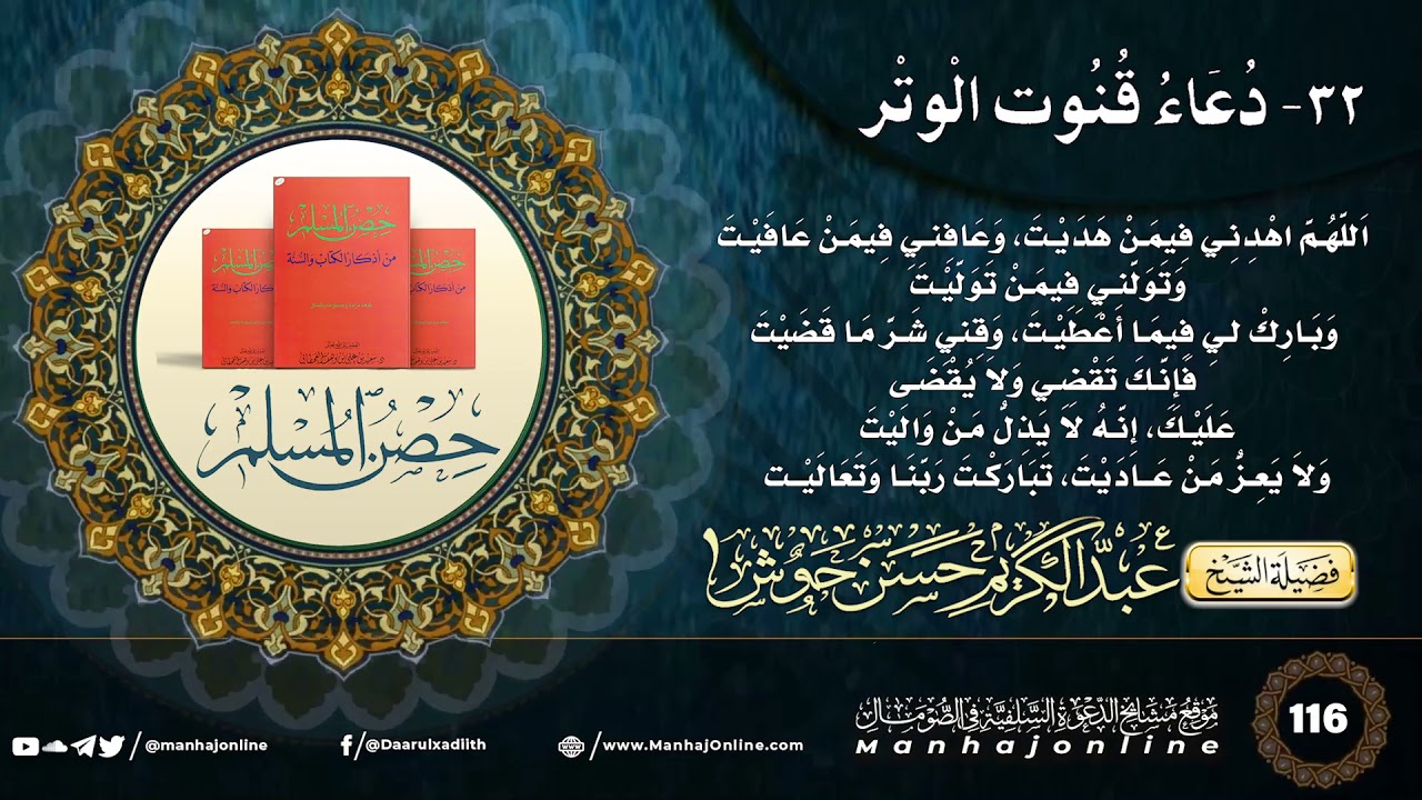 Xisnul Muslim - حــصــن الــمــســلم - Baabka 32aad || Sheekh ...