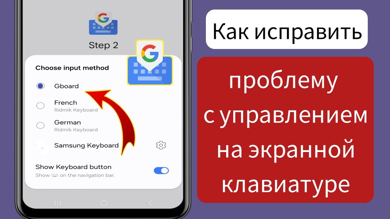 Как решить проблему с управлением на экранной клавиатуре Исправление