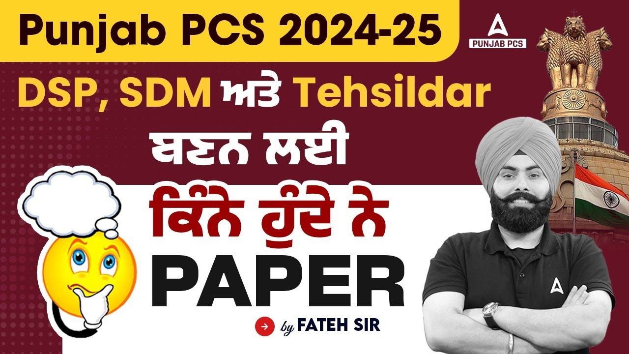 Punjab PCS Exam Preparation | DSP, SDM ਅਤੇ Tehsildar ਬਣਨ ਲਈ !!ਕਿੰਨੇ ...
