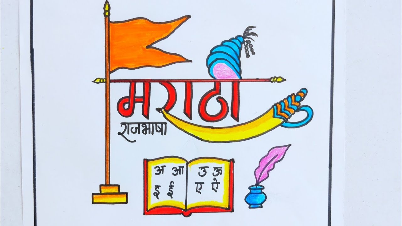 Marathi Rajbhasha Din Drawing | मराठी भाषा दिवस पर चित्र | Marathi ...