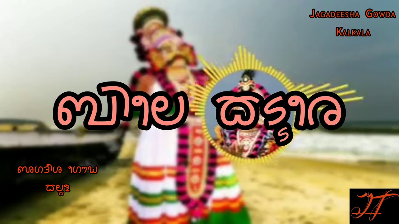 KALEKULA KALOTU/ TULU SCRIPT LYRICAL VIDEO/ JAGADEESHA KALKALA - YouTube