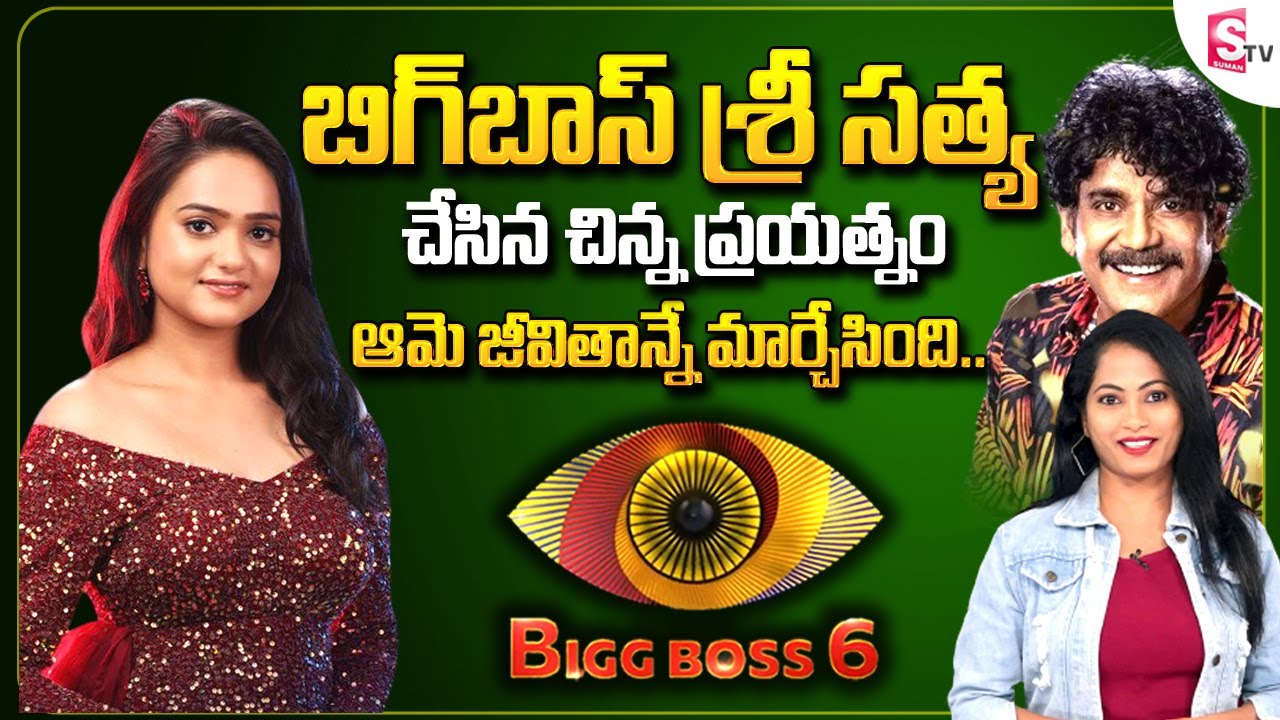 Bigg Boss 6 Telugu Sri Satya Life Journey | Bigg Boss 6 Telugu Promo ...
