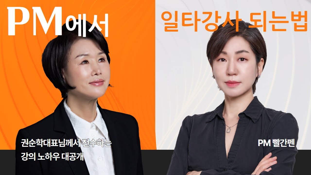 일타강사 되는 법 공개합니다! ㅣ독일피엠 PM International, Yaves Group 권순학 SCL - YouTube